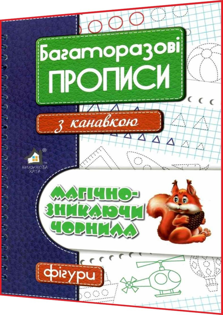 Многоразовые прописи с канавкой. Магически исчезающие чернила. Фигуры ...