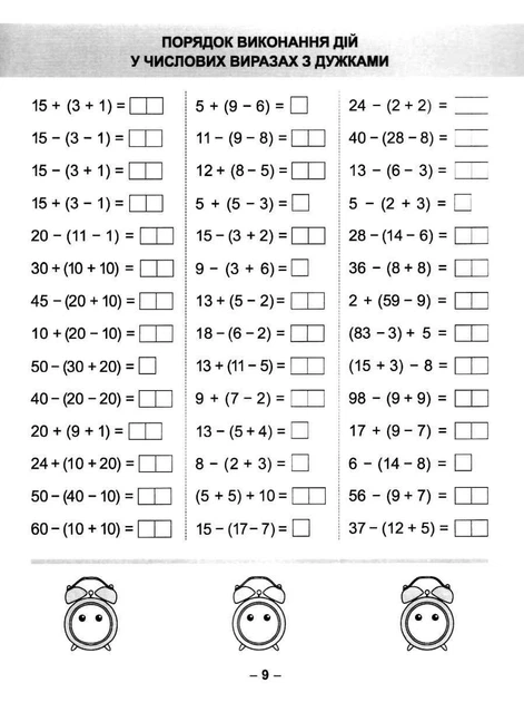 Комплект тренажерів з Математики для 2 класу нуш Вправи на множення