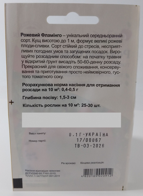 Семена томата Розовый Фламинго Садыба центр Украина 0,1 г – низкие цены ...