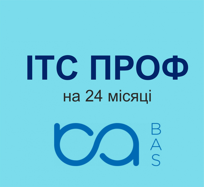 ИТС ПРОФ для программ BAS (Информационно-технологическое сопровождение ...