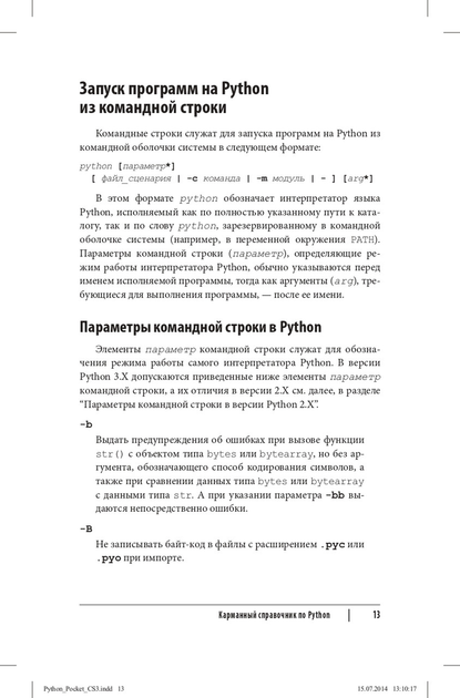 Изучаем Python Марк Лутц Rozetka Купить книгу Марка Лутца Изучаем