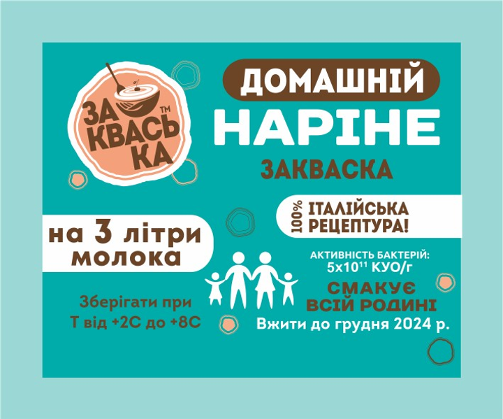 Закваска сухаяЗАКВАСЬка Наринэ 10 штук по 1 г 10 заквасок на 3 л молока ...