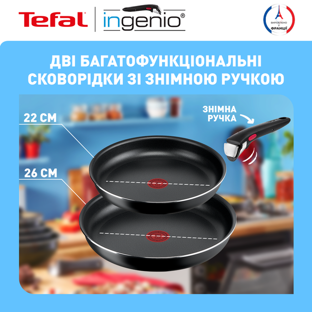 Набір сковорід Tefal Ingenio Easy Cook & Clean 3 предмети (L1549013) – купити онлайн на ROZETKA