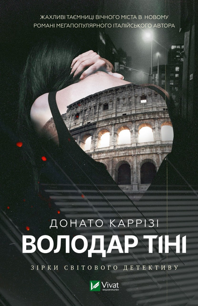 Книги Донато Карризи - ROZETKA | Купить в Киеве: 📒 отзывы, цены, продажа