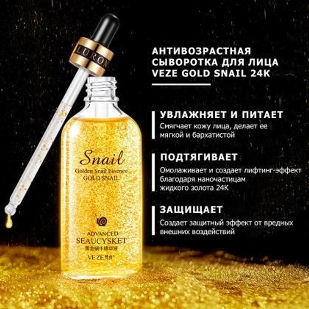 Антивозрастная сыворотка с муцином улитки и золотом Venzen Silky ...