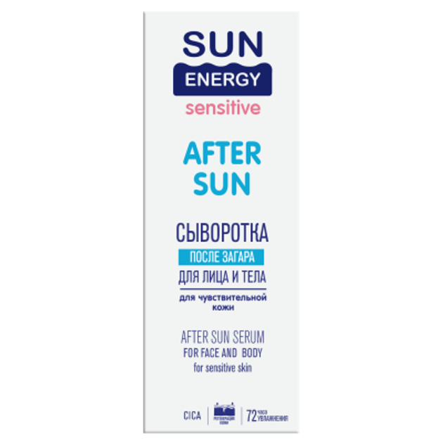 Средство после загара Sun Energy Сыворотка для лица и тела для ...