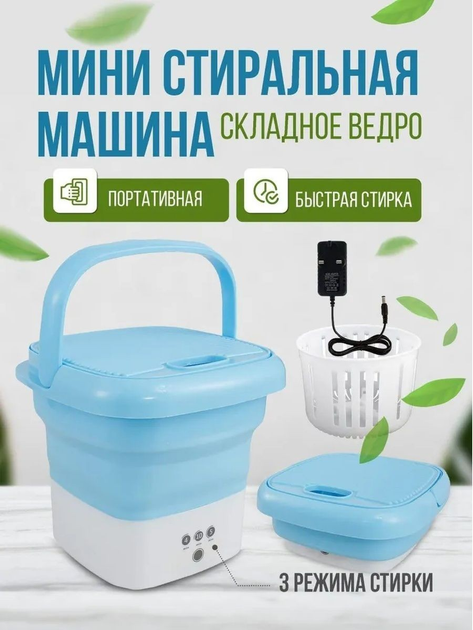 Портативная синяя складная стиральная машинка 2 в 1 с ведром Maxtop ...