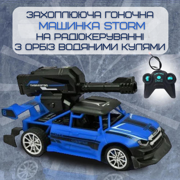 Гоночна Машинка Швидкісна на Пульті Управління з Кульками Орбіз та LED ...