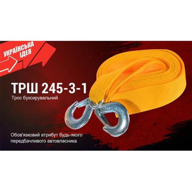 R̲O̲Z̲E̲T̲K̲A̲ | Трос буксир ТРШ-245-3-1 3т стрічка 46мм х 4,5м жовтий ...