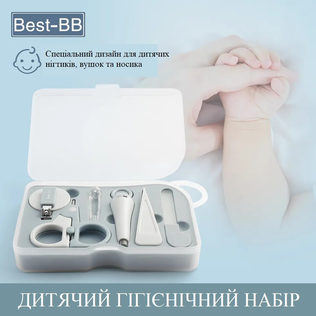 Набор по уходу за новорожденным Best-BB 6 предметов серый – Безопасно ...