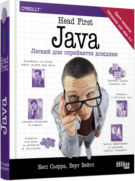 Книга Head First. Java - Сьєрра Кеті - 978-617-522-033-7 от продавца: More best – купить в ...