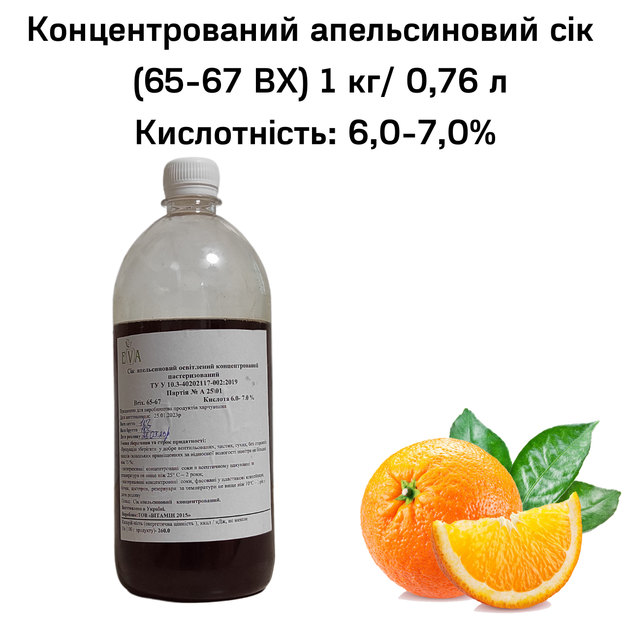 Концентрированный апельсиновый сок (65-67 ВХ) бутылка 1 кг / 0,76 л от ...