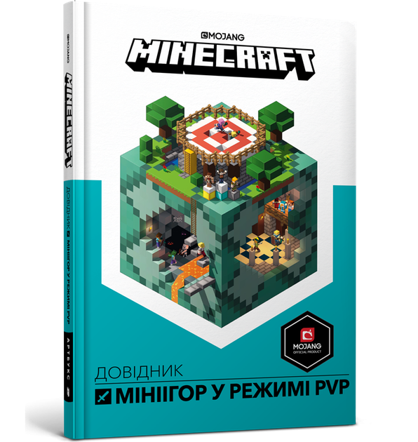 MINECRAFT Довідник мініігор у режимі PvP (Укр) Артбукс (9786177688791) (440380) – фото, отзывы ...