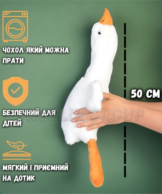 М'яка плюшева іграшка гусь обнімусь 50см , гусак антистрес подушка ...