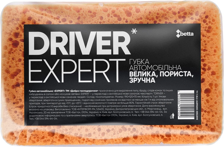 Набір автомобільних губок Добра Господарочка Expert Driver 3 шт ...