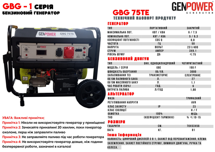 Генератор бензиновий трехфазный 6 кВт Genpower Gbg 75 Te Турция фото