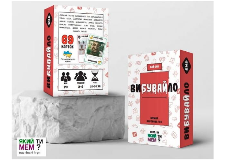 Настольная игра Який ти МЕМ? Выбывайло. Мемная карточная игра (Взрывные ...