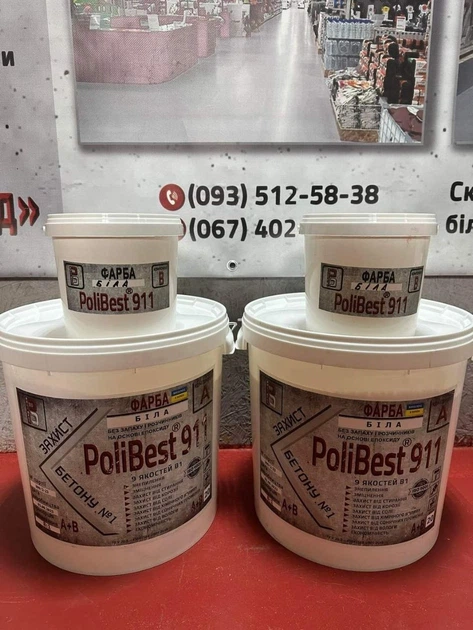 Емаль епоксидна зносостійка PoliBest 911 (без розчинника!). Колір білий ...