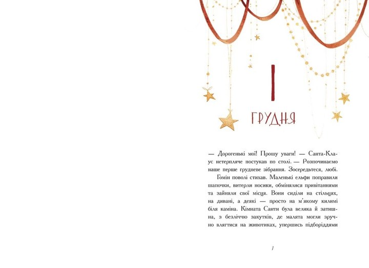 Книга Эльф для суперзаданий 24 рассказа Твердый переплет Автор