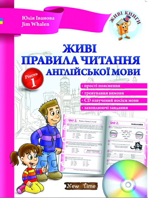 Живые правила чтения английского языка Уровень 1 Юлия Иванова фото