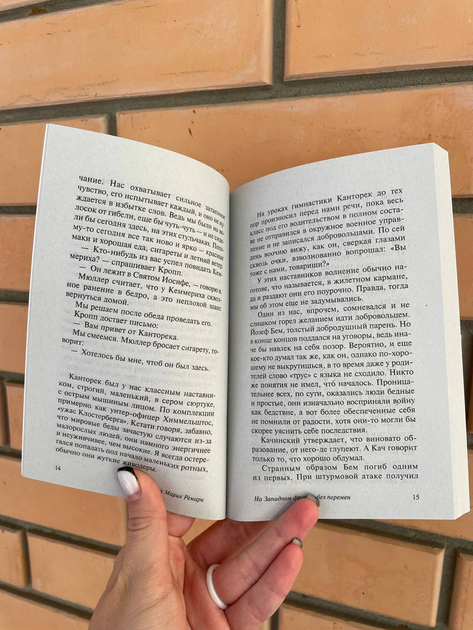 Книга Книга На Западном фронте без перемен - Эрих Мария Ремарк (Русский ...