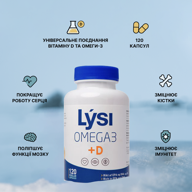 Набор Омега-3 LYSI с витамином D3 500 мг 120 капсул + Антистресс ...