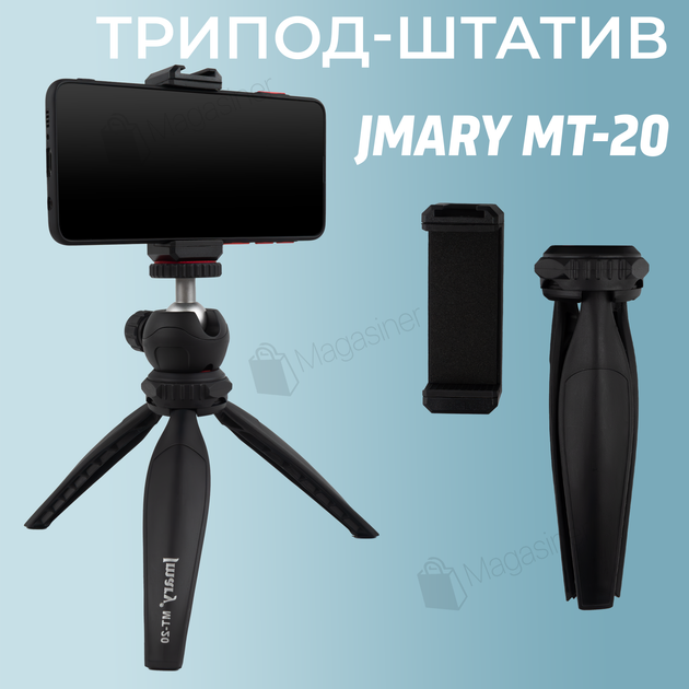 Настольный трипод-штатив Jmary MT-20 (2747) – фото, отзывы, характеристики в интернет-магазине ...
