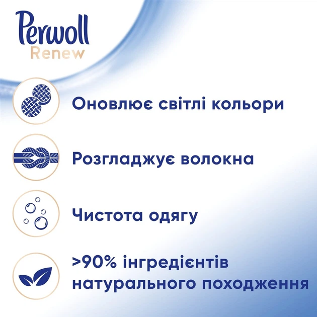 Засіб для делікатного прання Perwoll Renew для білих речей 2970 мл 54 ...