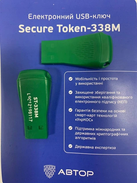 Засіб КЗІ Avtor SecureToken 338M – фото, відгуки, характеристики в інтернет-магазині ROZETKA від ...