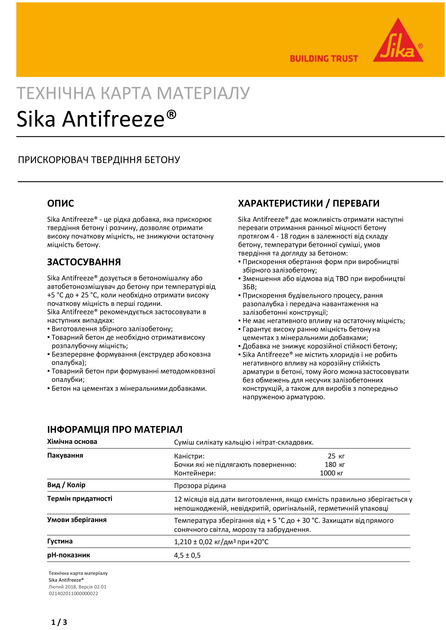 Противоморозная добавка для бетона и раствора Sika Antifreeze 1 кг ...