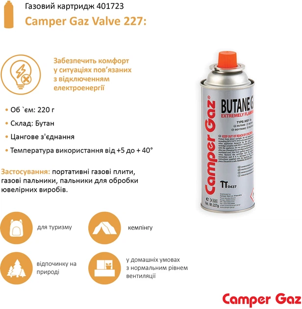 Картридж газовий Camper Gaz Valve 227 (401723) – фото, відгуки ...
