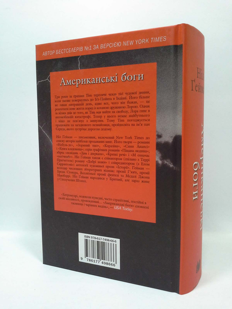 Книга Американські боги. Ніл Гейман. Країна мрій от продавца: Интеллект ...