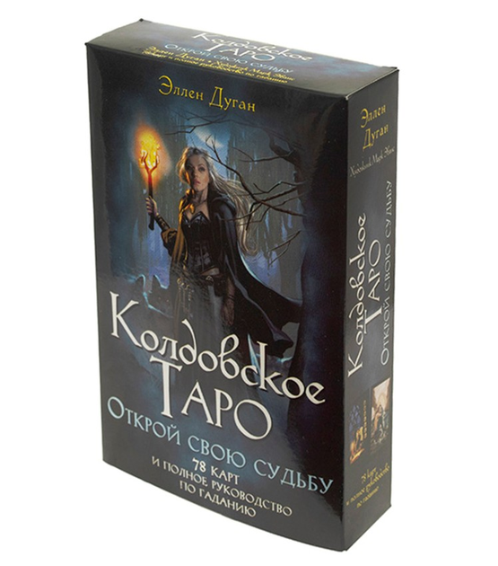 Подарочный набор таро - Колдовское таро, книга + карты – фото, отзывы ...
