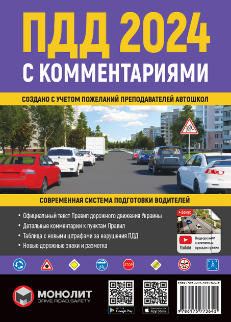Книги Правила дорожного движения - ROZETKA. Купить книгу ПДД в Киеве ...