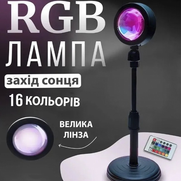 Светодиодная лампа RGB с проекцией заката солнца с пультом настольный ...
