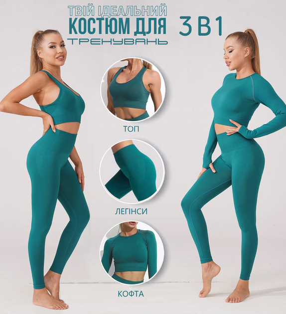 Женский спортивный костюм 3 в 1 (леггинсы, топ, кофта) – Спортивная ...