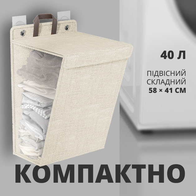 Корзина-органайзер белья (40 л) в ванную комнату, подвесной контейнер ...