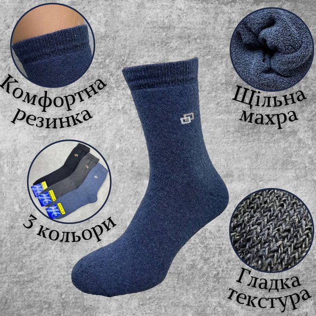 Махровые мужские носки теплые КОИ, классические 3 в 1, 40-45 р, 6 пар ...