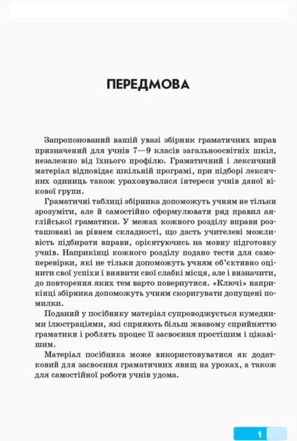 Англійська мова Граматичний практикум 7 9 класи ІІ рівень Павліченко О И383002УА 9786170915597