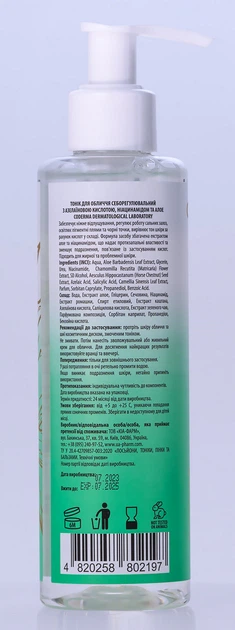 Тонік для обличчя Coderma Себорегулювальний для жирної та проблемної шкіри 200 мл (4820258802197 ...