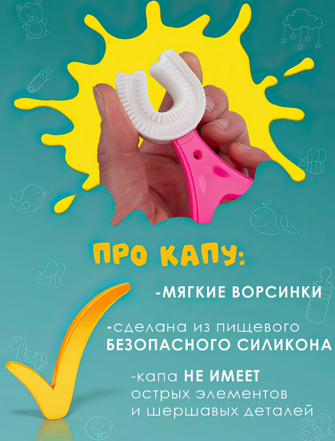 Прорезыватель зубов детская U-образная зубная щетка капа мягкая ...
