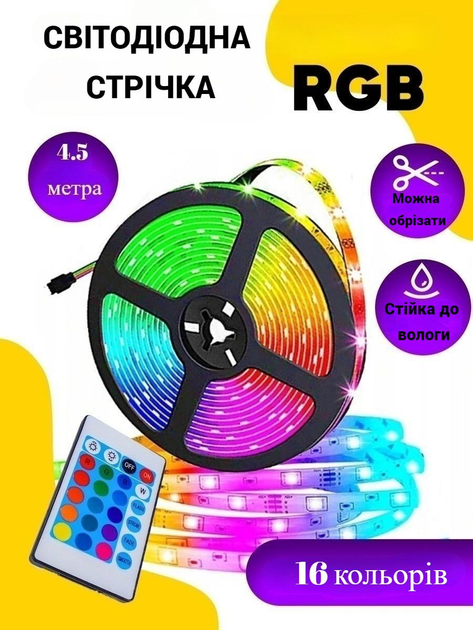 Самоклеющаяся светодиодная rgb led лента с пультом и блоком питания для ...