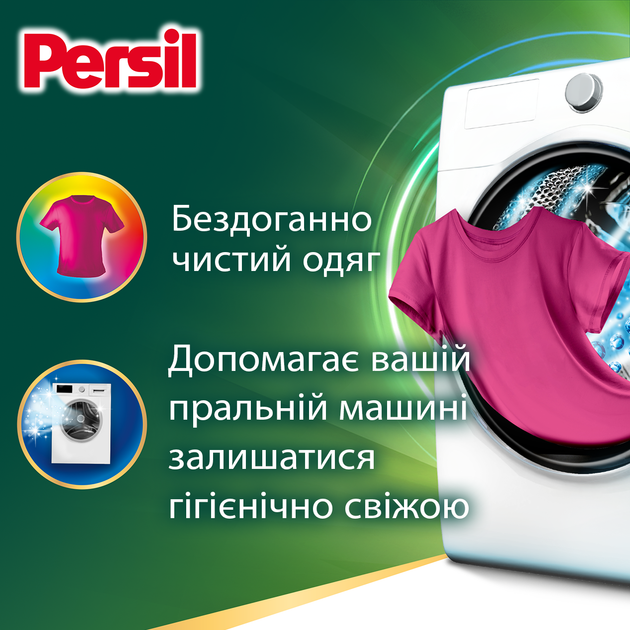 Гель для прання Persil Color Gel Deep Clean 33 циклу прання 1.485 л ...