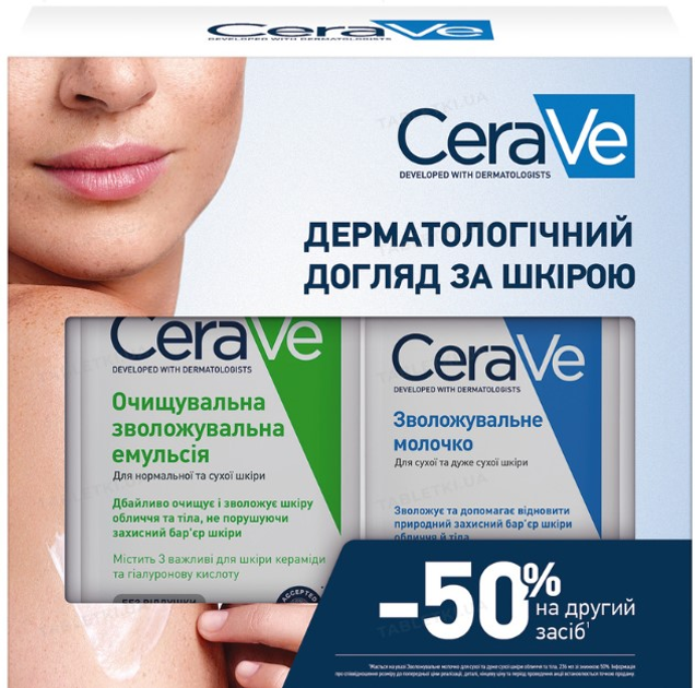 Набір для догляду CeraVe Очищувальна зволожувальна емульсія 473 мл ...