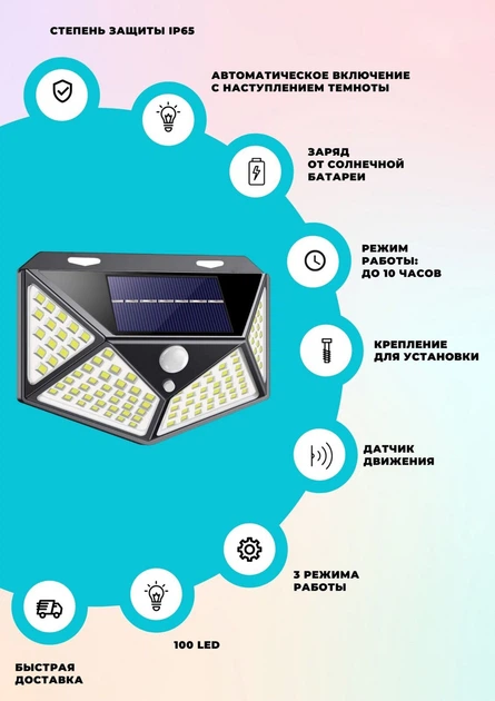 Вуличний ліхтар на сонячній батареї з датчиком руху та автоматичним включенням 100 Led ламп