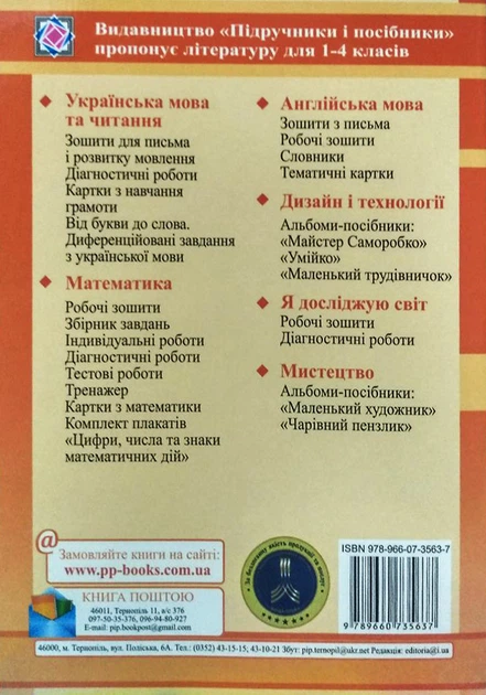 Книга Орієнтовне календарно тематичне планування логопедичних занять 1 4 класи от продавца