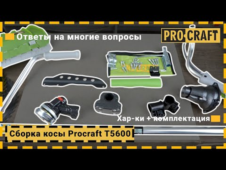 Коса бензинова Procraft T5600 (456001) – фото, відгуки, характеристики ...
