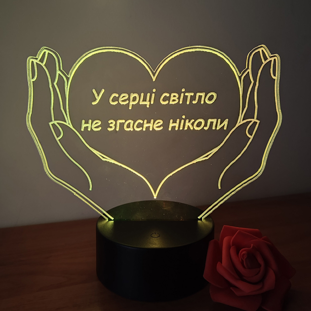 Акриловий світильник "Серце у руках", 3D LED нічник "У серці світло не ...
