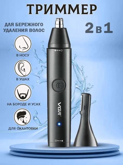 Триммер VGR V-613 для носа и окантовки 2 в 1 (V-613-1) – фото, отзывы ...