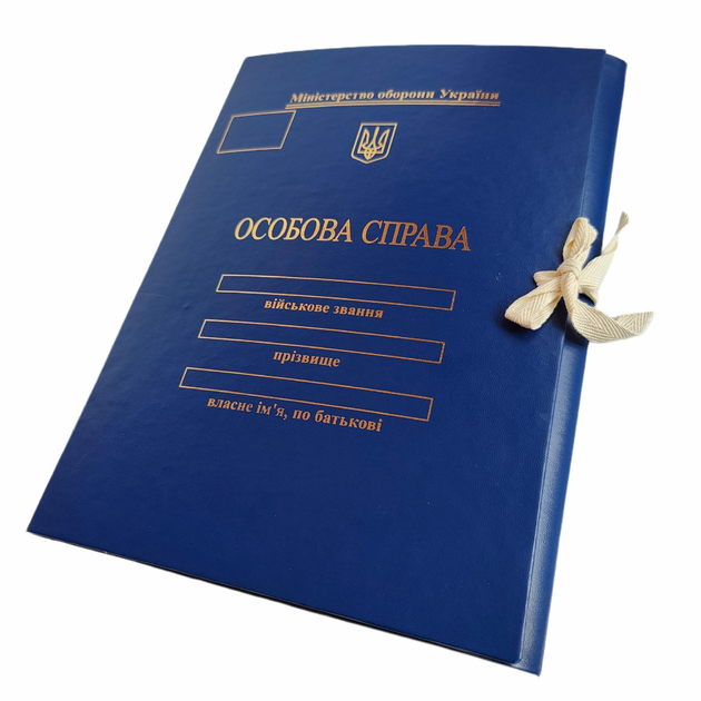 Папка Личное дело корешок 40 мм из бумвинила Министерства обороны ...